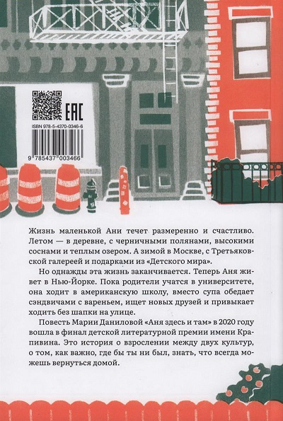 Аня здесь и там :: Художественная литература :: Детская литература